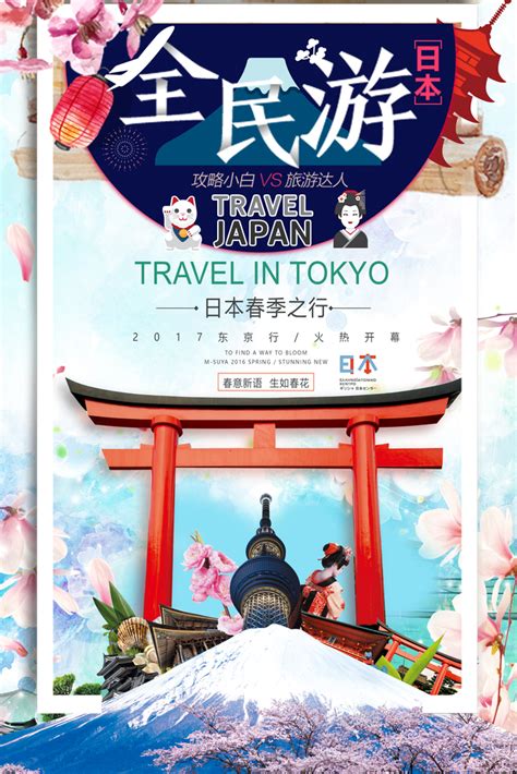 日本春季美陈素材 日本春季美陈图片 日本春季美陈模板 设图网