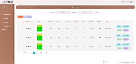Java毕设安卓android课堂点名（开题源码）android点名册课程设计源代码 Csdn博客
