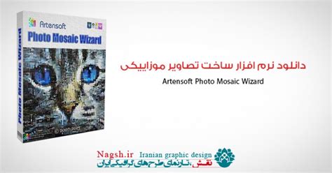دانلود نرم افزار ساخت تصاویر موزاییکی Artensoft Photo Mosaic Wizard 1 7 125