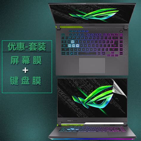 Rog魔霸新锐 2022款电脑6魔霸5r防尘凹凸键盘膜156寸笔记本魔霸5 G531 R Q按键套屏幕保护贴膜玻璃钢化贴膜虎窝淘