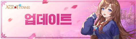 업데이트 11월 1일수 업데이트 상세 안내 Grand Cross Age Of Titans
