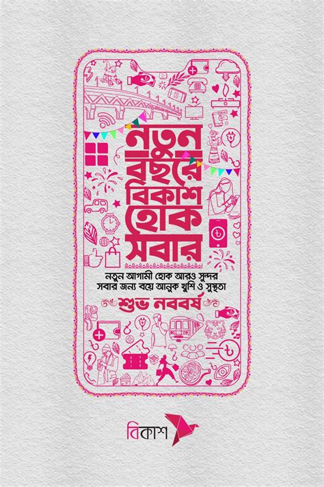 সবাইকে বাংলা নববর্ষের শুভেচ্ছা Md Mahbubur Rahman Chowdhury