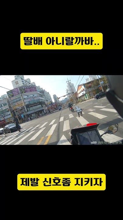 누가 딸배 아니랄까바 딸배소리 듣기싫으면 신호좀 딸배 배달 배민 쿠팡 Youtube