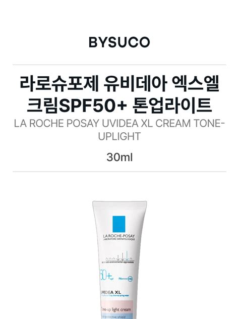 라로슈포제 유비데아 Xl 크림 Spf50 톤업 라이트
