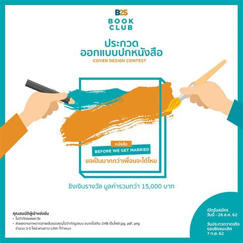 ประกวดออกแบบปกหนังสือ B2s Cover Design Contest ประกวด แข่งขัน งาน