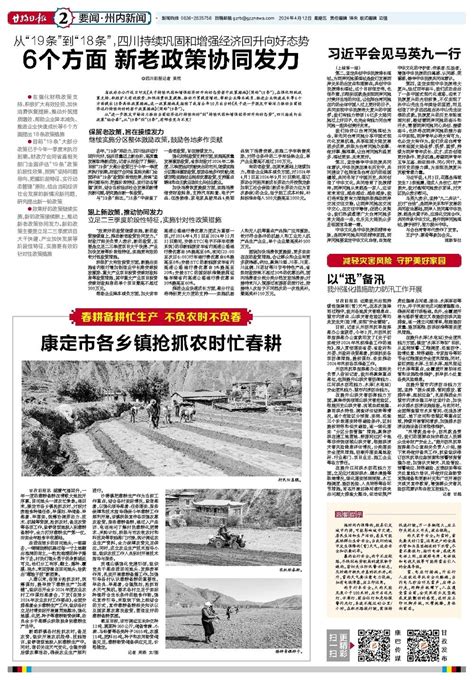 甘孜日报社数字报刊平台