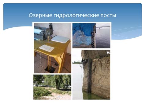 Разделы гидрологии Практические задачи гидрологии презентация онлайн