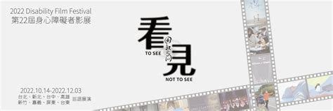嘖嘖 圓缺之間 身心障礙者影展 看見