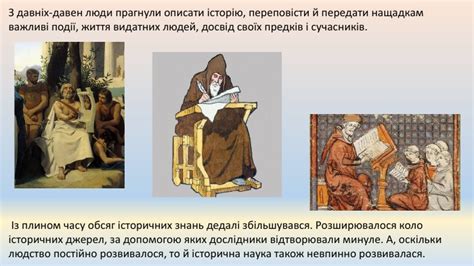 «Як народжувалась історична наука презентація до уроку історії у 5 класі за підручником І Я
