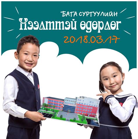 Шинэ Монгол бага сургууль Шинэ Монгол сургууль