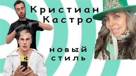 Сын Вероники Кастро перекрасился в необычный цвет Youtube