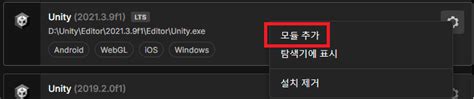 Unity 유니티 설치 실패 Validation Failed 원인 및 해결 방법 — 모징이의 개발 경험치