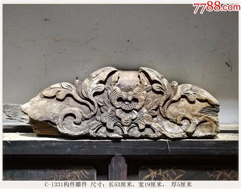 构件雕件清代老木雕古玩古董构件老物件旧货c 1331 价格150元 Se52515107 其他木雕建筑 零售 7788收藏收藏热线