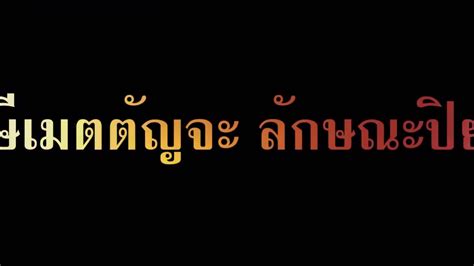 ฤาษี เมตตัญจะ ลักษณะปิยะ Youtube