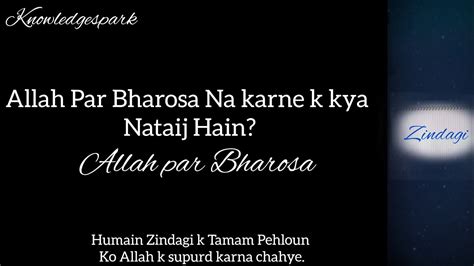 Allah Par Bharosa Na Karne K Kya Nataij Hainhumain Zindagi K Kin