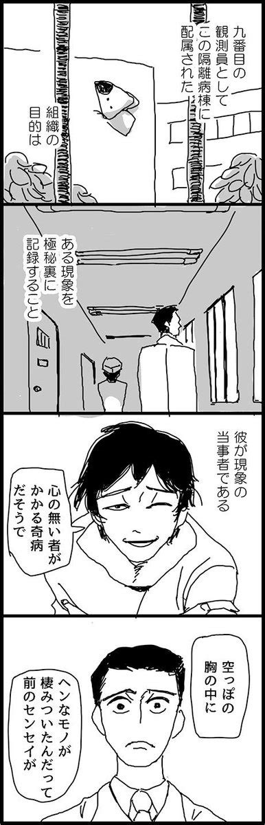 「閉鎖病棟で研究者×患者 ↓続き Bfcvr09hyk 」たつじの漫画