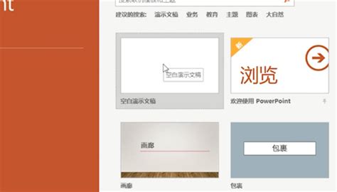 如何制作简单的演示文稿 360新知