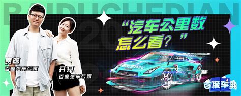 汽车公里数怎么看？ 有驾
