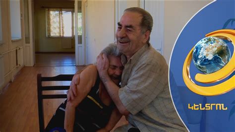 Տուն ինտերնատի երջանիկ զույգերը Youtube