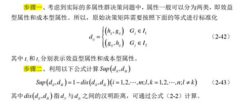 小源笔记五十一精读博士论文基于模糊评价信息的多属性决策方法研究2 3 基于 q 阶双犹豫模糊信息的多属性决策方法 知乎