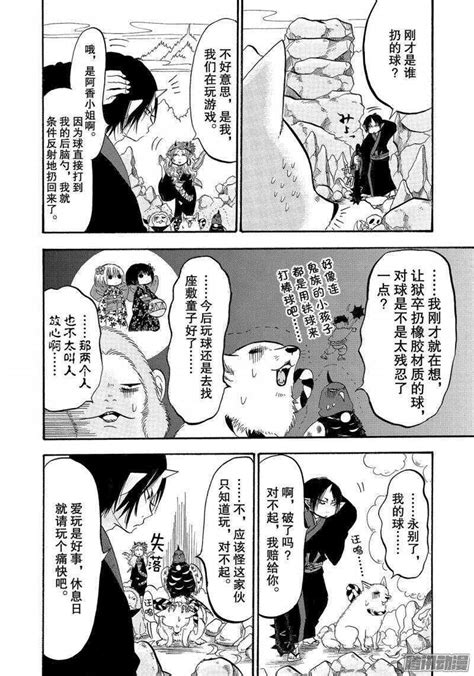 鬼燈的冷徹221 第1頁 劇情 奴奴漫畫