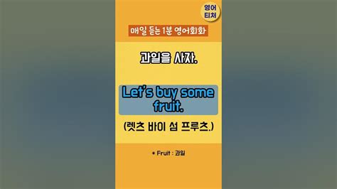 1분 생활영어 70 하루 1분 기초영어 5문장 꼭 외우세요｜shorts｜english｜영어회화｜영어듣기｜초보영어 Youtube