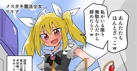 オリジナル メスガキ魔法少女 さね野郎のイラスト Pixiv