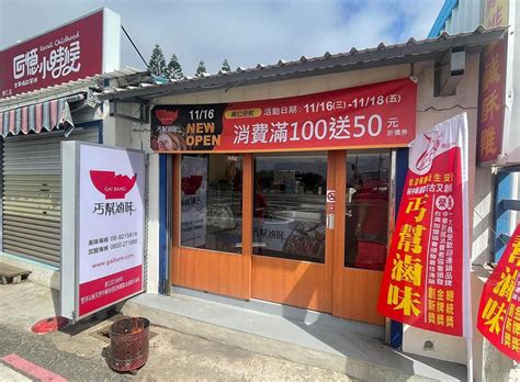 丐幫滷味gaibom 滷味加盟 餐飲and連鎖滷味 王長發產業股份有限公司