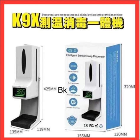 現貨 K9 Pro Plus 升級款自動感應測溫酒精噴霧機k9x 感應式酒精噴霧機 消毒噴霧機 感應自動酒精噴霧機 酒精 Bk手機平板配件