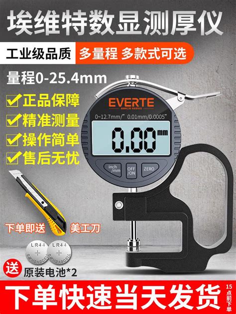 現貨 測厚儀高精度數顯千分尺0 001厚度規紙張薄膜皮革厚度測量儀 蝦皮購物