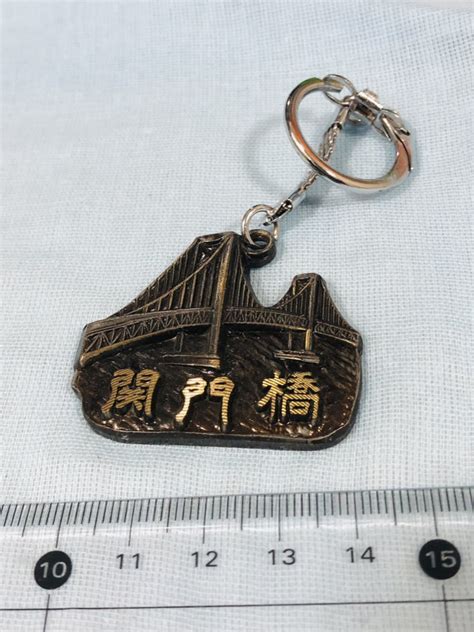 Yahooオークション 昭和レトロ 観光地 ご当地キーホルダー 関門橋