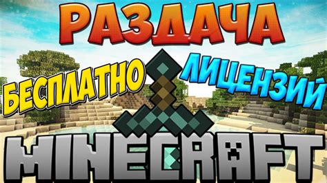Раздача аккаунтов Minecraft Youtube