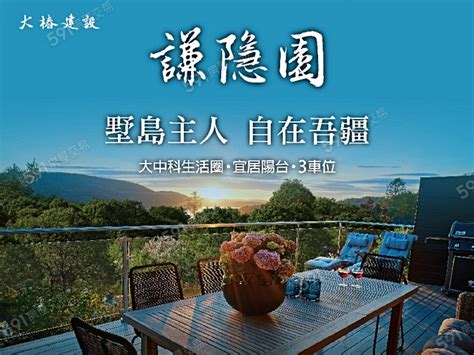 大樁謙隱園開價3388萬 戶 591新建案