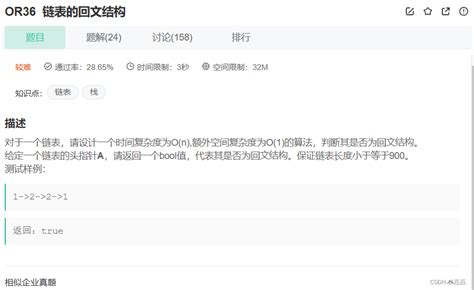 单链表oj题 Csdn博客