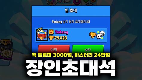 척 장인으로 테드님의 장인초대석에 나가게 되었습니다 Youtube