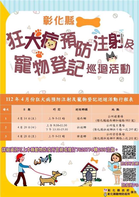 彰化5場狂犬病預防注射及寵物登記巡迴活動開跑 全國廣播 M Radio