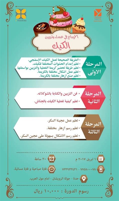 تصميم اعلان دورة الكيك