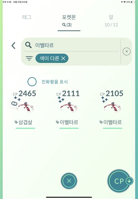 포켓몬고 전설이로치 교환 지식in