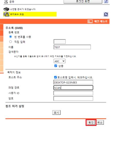 신도리코 미놀타 복합기 Pc 복합기 웹창에서 스캔수신지 등록 안될떄 네이버 블로그