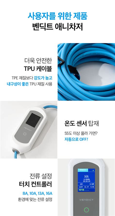 벤딕트 전기차충전기 휴대용 충전케이블 완속 16a 220v 가정용 벤딕트
