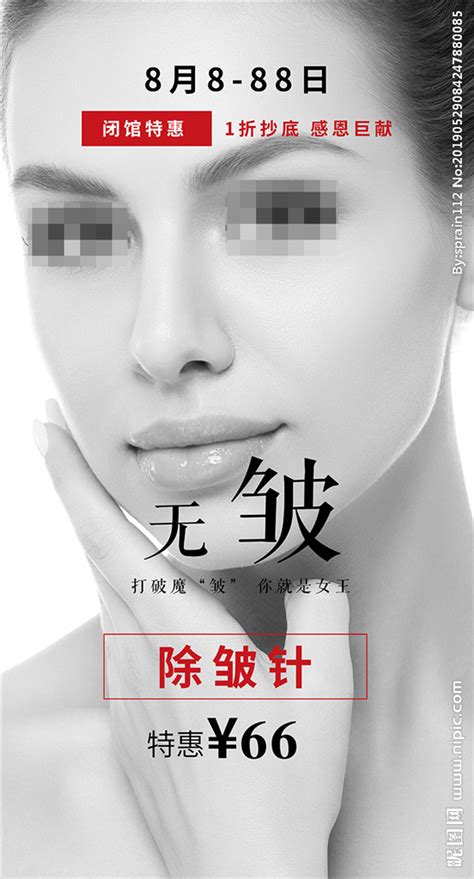 除皱设计图 广告设计 广告设计 设计图库 昵图网