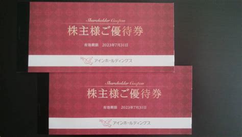 Yahooオークション アインホールディングスの株主優待券 4000円分