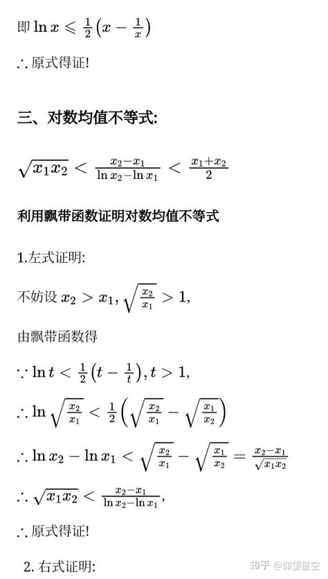 飘带函数和对数、指数均值不等式本质相同 知乎