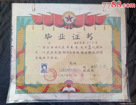 1965年毕业证毕业学习证件喜相逢【7788收藏收藏热线】