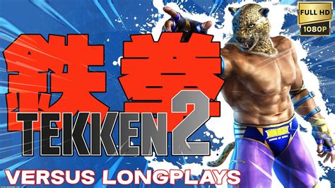 Tekken P Longplay Sin Comentarios Versus Longplay Youtube