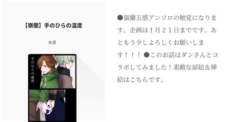 嶺蘭 うたプリ小説100users入り 【嶺蘭】手のひらの温度 朱里の小説 Pixiv