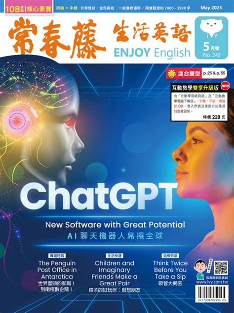 常春藤生活英語 書 互動教學電腦下載版 5月 誠品線上