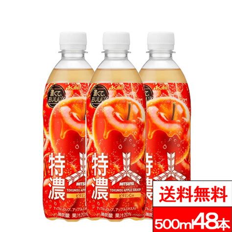 楽天市場 送料無料 アサヒ 三ツ矢特濃アップルスカッシュ ml 本 三ツ矢サイダー 三ツ矢 特濃 アップル 果汁 サイダー ビタミン 炭酸飲料 ペットボトルクリックルプラス