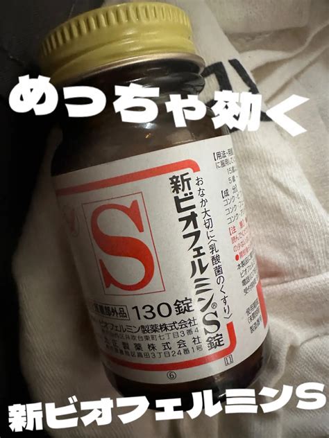 新ビオフェルミンs錠 ｜ビオフェルミンの効果に関する口コミ お腹の調子が良くない時に飲んでいます。 By でかりかちゃん普通肌30代