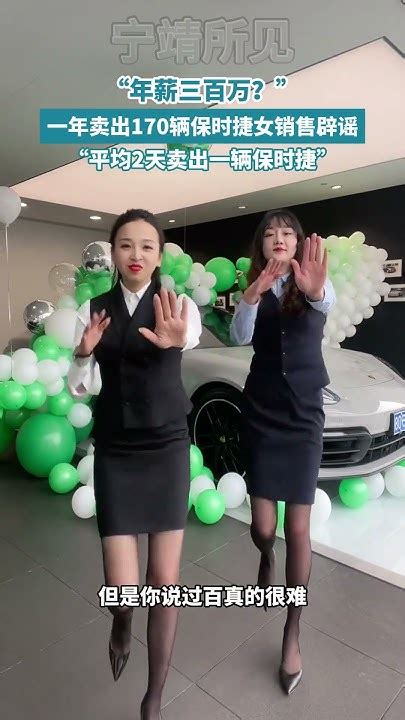 山東女銷售一年賣出170輛保時捷， 平均2天賣出一輛保時捷 職業女性 保時捷 銷冠 Youtube